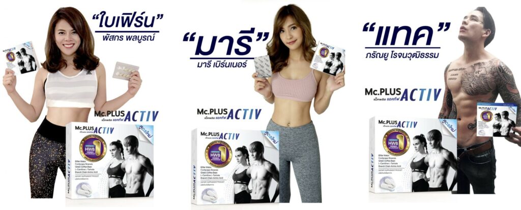 mc plus 7-11 รีวิว ดีไหม แมคพลัส อันตรายไหม ลดจริงไหม ราคาเท่าไหร่ ...