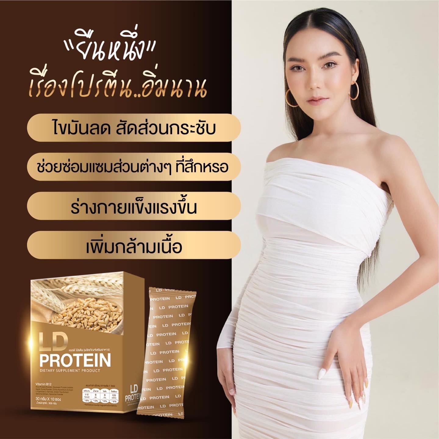 LD Protein ดีไหม ld โปรตีนลดน้ำหนัก รีวิวสรรพคุณ กินตอนไหน ของปลอม - BUTYBUG