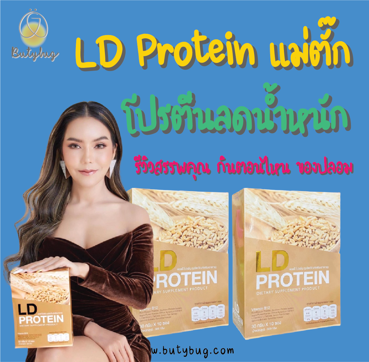 LD Protein ดีไหม ld โปรตีนลดน้ำหนัก รีวิวสรรพคุณ กินตอนไหน ของปลอม ...