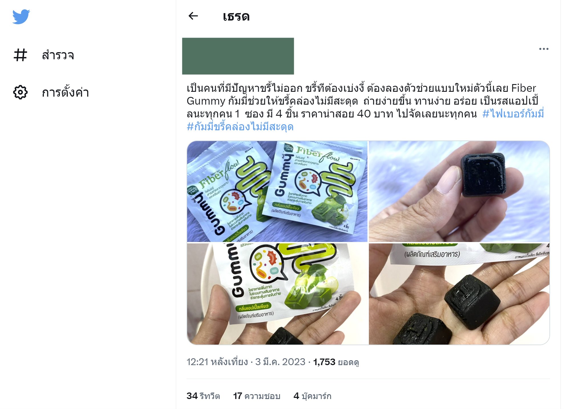 ไฟเบอร์ 7-11 ตัวไหนดี เจลลี่กัมมี่ดีท็อค ขรี้คล่อง ไม่มีสะดุด ราคา ...