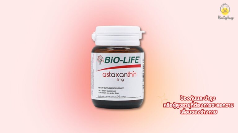 10 Astaxanthin ยี่ห้อไหนดี บำรุงผิว บำรุงสายตา - BUTYBUG