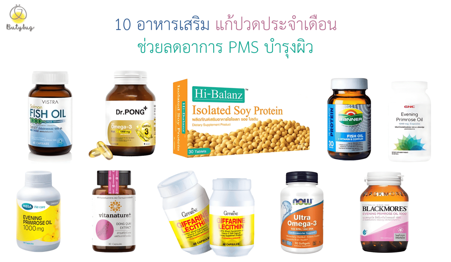 10 อาหารเสริมแก้ปวดประจำเดือน ช่วยลดอาการ PMS บำรุงผิว - BUTYBUG