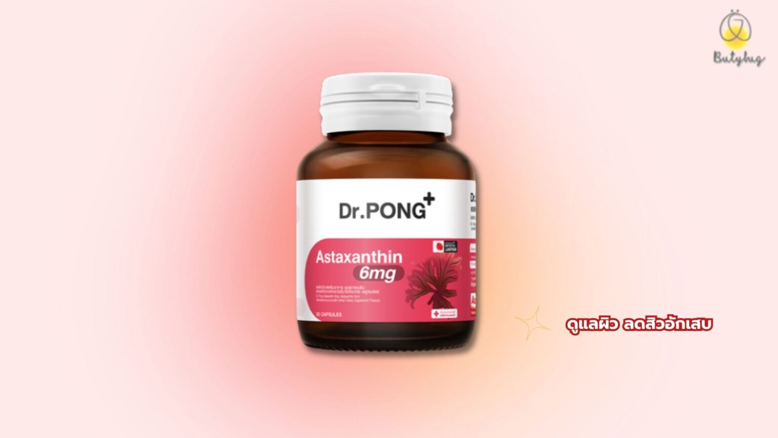 10 Astaxanthin ยี่ห้อไหนดี บำรุงผิว บำรุงสายตา - BUTYBUG