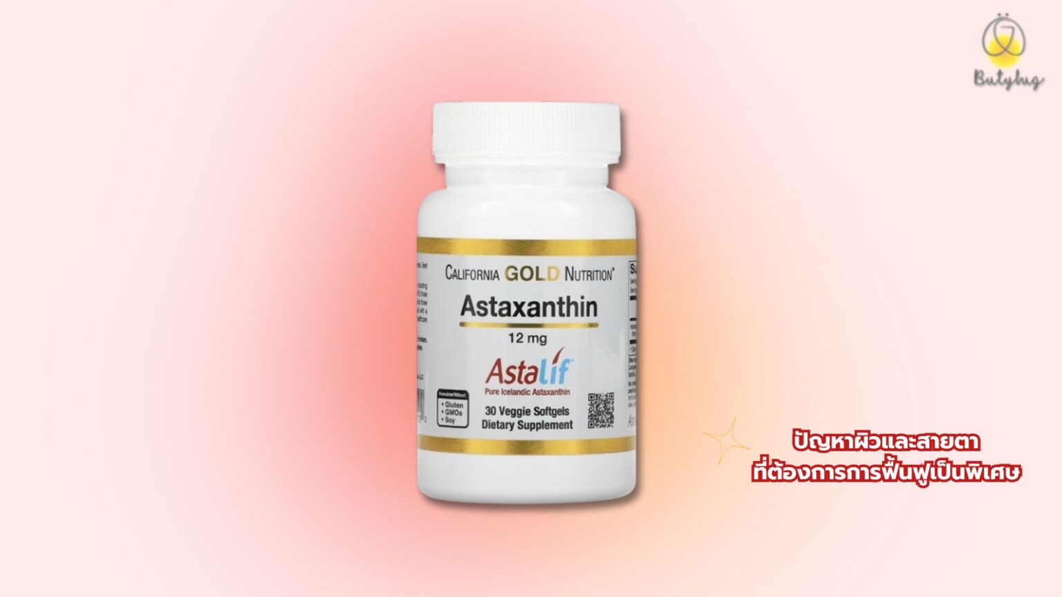 10 Astaxanthin ยี่ห้อไหนดี บำรุงผิว บำรุงสายตา - BUTYBUG